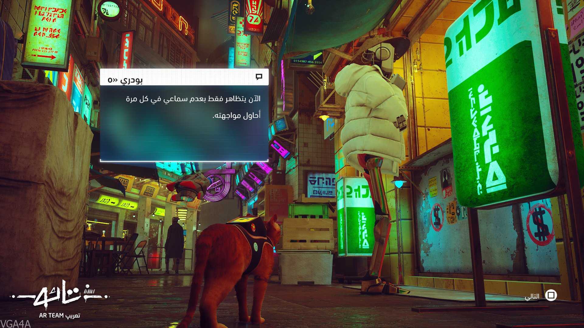 لعبة Stray أصبحت الآن تدعم اللغة العربية على الكمبيوتر الشخصي | VGA4A