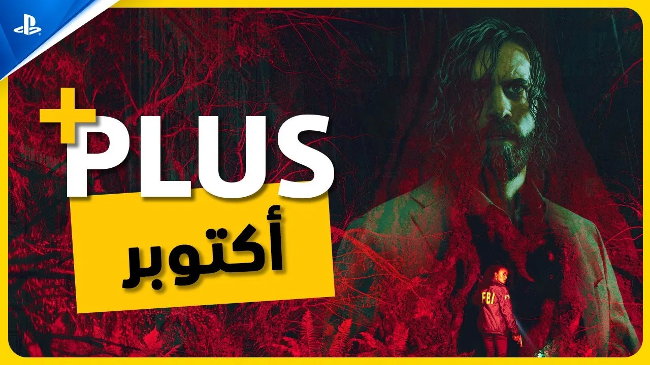 الفرصة الأخيرة للحصول على ألعاب PS Plus Essential لشهر أكتوبر قبل فوات الأوان | VGA4A
